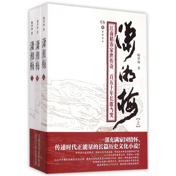 潇湘梅(上中下)