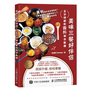 美味三餐好伴侣 五分钟轻松酱料制作教程（摄影客出品）