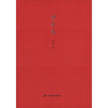 所在集