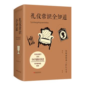 礼仪常识全知道9787548050711江西美术夏志强
