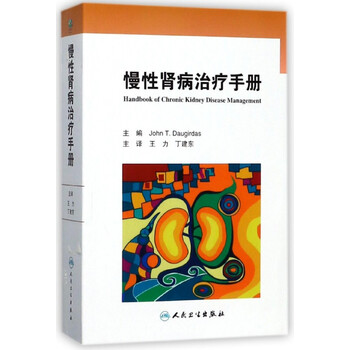 慢性肾病治疗手册