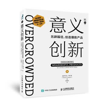 [正版图书]意义创新 另辟蹊径创造爆款产品