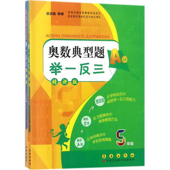 奥数典型题举一反三5年级
