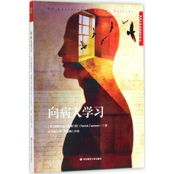 向病人学习