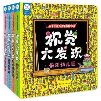 兰可可绘本馆·儿童专注力情景翻翻绘本：视觉大发现（套装全4册）·海润阳光