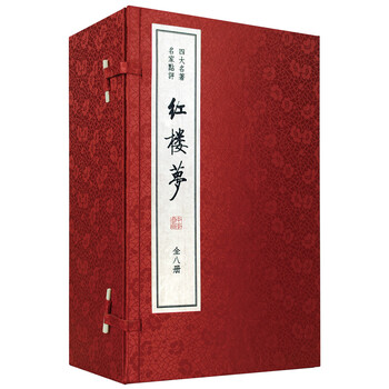 四书五经（大字线装本） 红楼梦