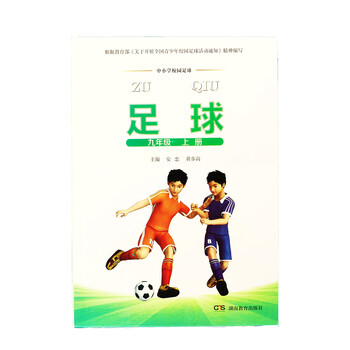 足球·九年级上册
