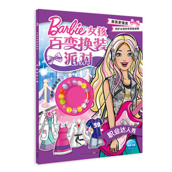 芭比·女孩百变换装派对：职业达人秀