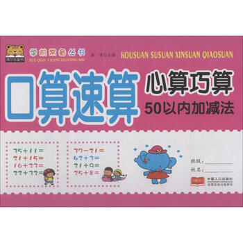 口算速算心算巧算50以内加减法