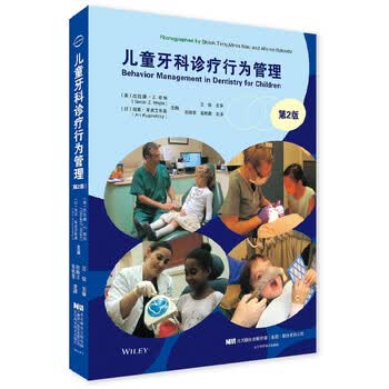 儿童牙科诊疗行为管理