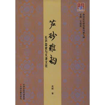 芦砂雅韵
