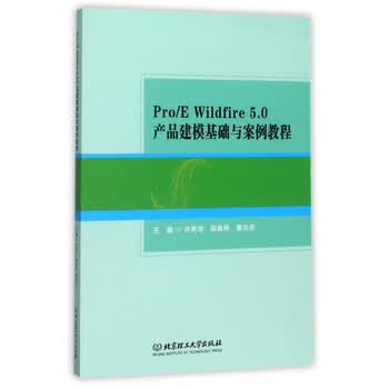 Pro\E Wildfire5.0产品建模基础与案例教程