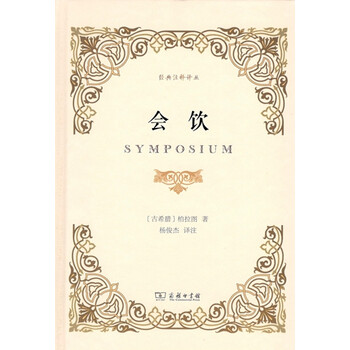 会饮 商务印书馆