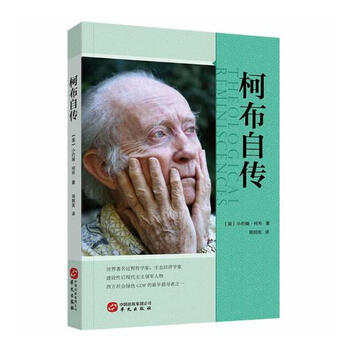 柯布自传 分类 哲学家 传记书籍