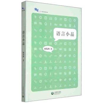 白马湖书系：语言小品