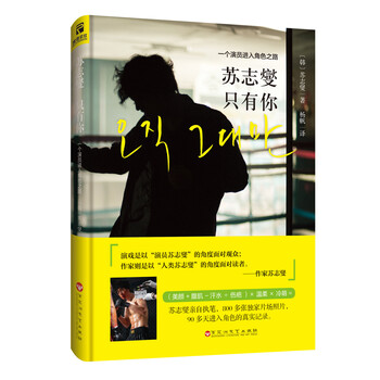 正版 苏志煠只有你9787550015678