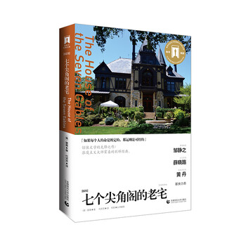 正版 七个尖角阁的老宅9787565622687