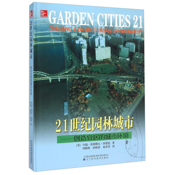 21世纪园林城市 创造宜居的城市环境