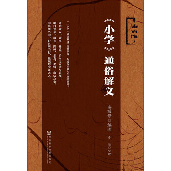 小学 通俗解义