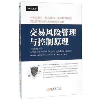 [正版图书]交易风险管理与控制原理