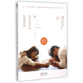 祝文艺女青年终成眷属