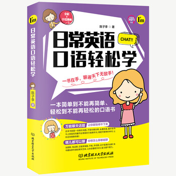 日常英语口语轻松学