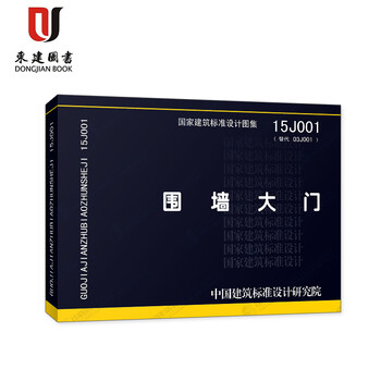 围墙大门(15J001)国家标准图集