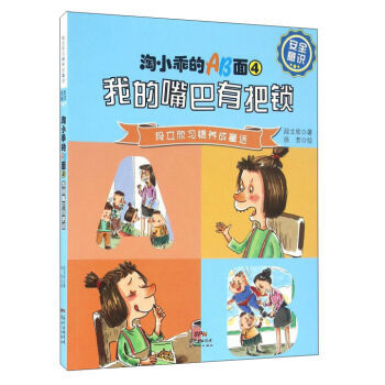 淘小乖的AB面4 我的嘴巴有把锁