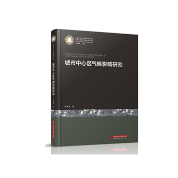 城市中心区气候影响研究