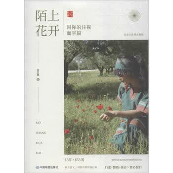 陌上花开
