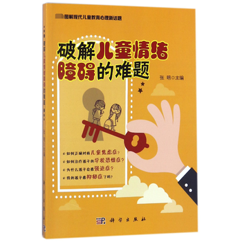 破解儿童情绪障碍的难题