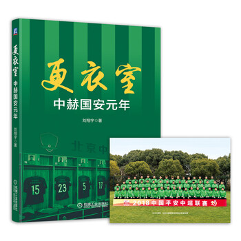 更衣室 中赫国安元年9787111602446