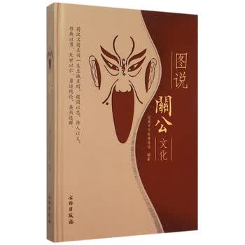 图说关公文化(精)
