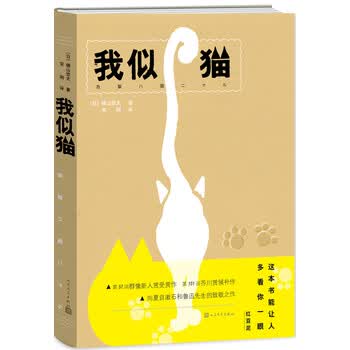 我似猫