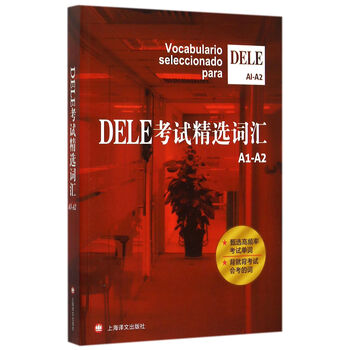 DELE考试精选词汇(A1-A2)