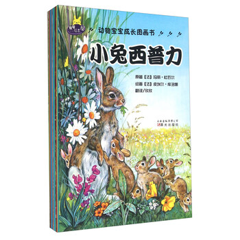 动物宝宝成长图画书（套装共12册）