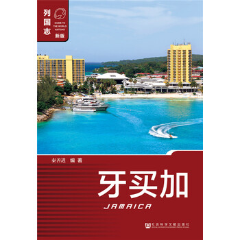 [正版图书]牙买加