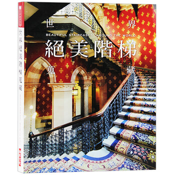 现货台版 世界绝美阶梯收藏 摄影艺术 美学摄影 艺术摄影