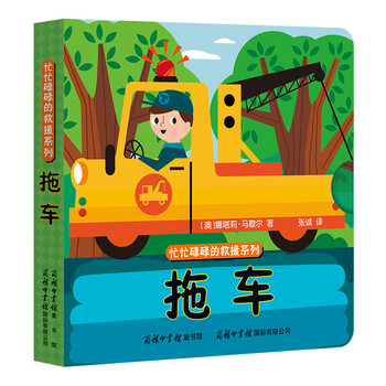忙忙碌碌的救援系列-拖车
