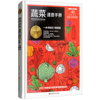蔬菜速查手册