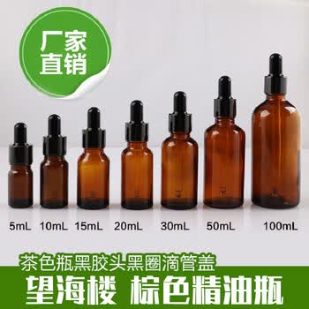 棕色滴瓶 茶色精油瓶 样品瓶 玻璃螺口试剂瓶滴管 小药瓶仪器 毫升 10mL