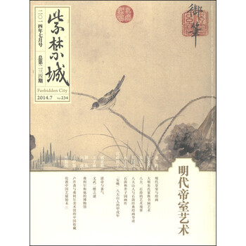 紫禁城（2014年第七期·总第234期）