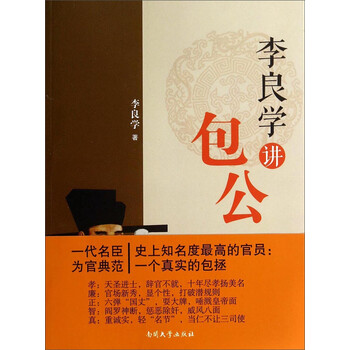 李良学讲包公