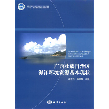 广西壮族自治区海洋环境资源基本现状