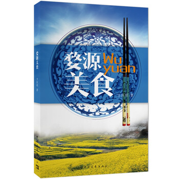  婺源美食9787515325576中国青年