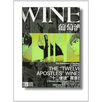 葡萄酒（2014年8月号）