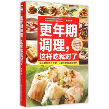 *年期调理这样吃就对了(原版引进)
