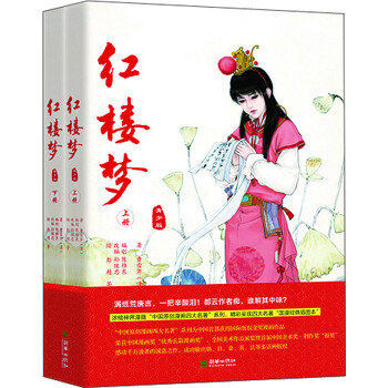 红楼梦（青少版 套装上下册）
