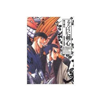 日文原版 漫画 浪客剑心 完全版 明治剣客浪漫譚 11进口图书