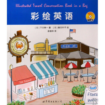 彩绘英语(附光盘)